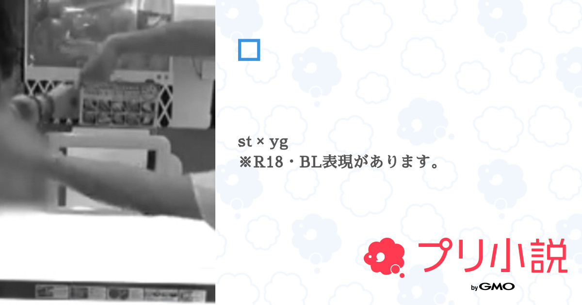 🦔 - 全41話 【連載中】（流.さんの小説） | 無料スマホ夢小説ならプリ小説 byGMO